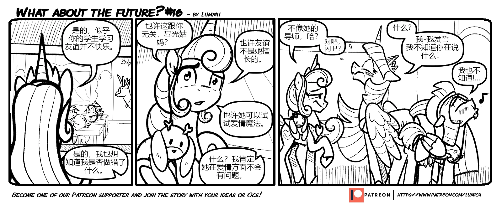 016 - 未来会怎样？（What about the future?） - FimTale