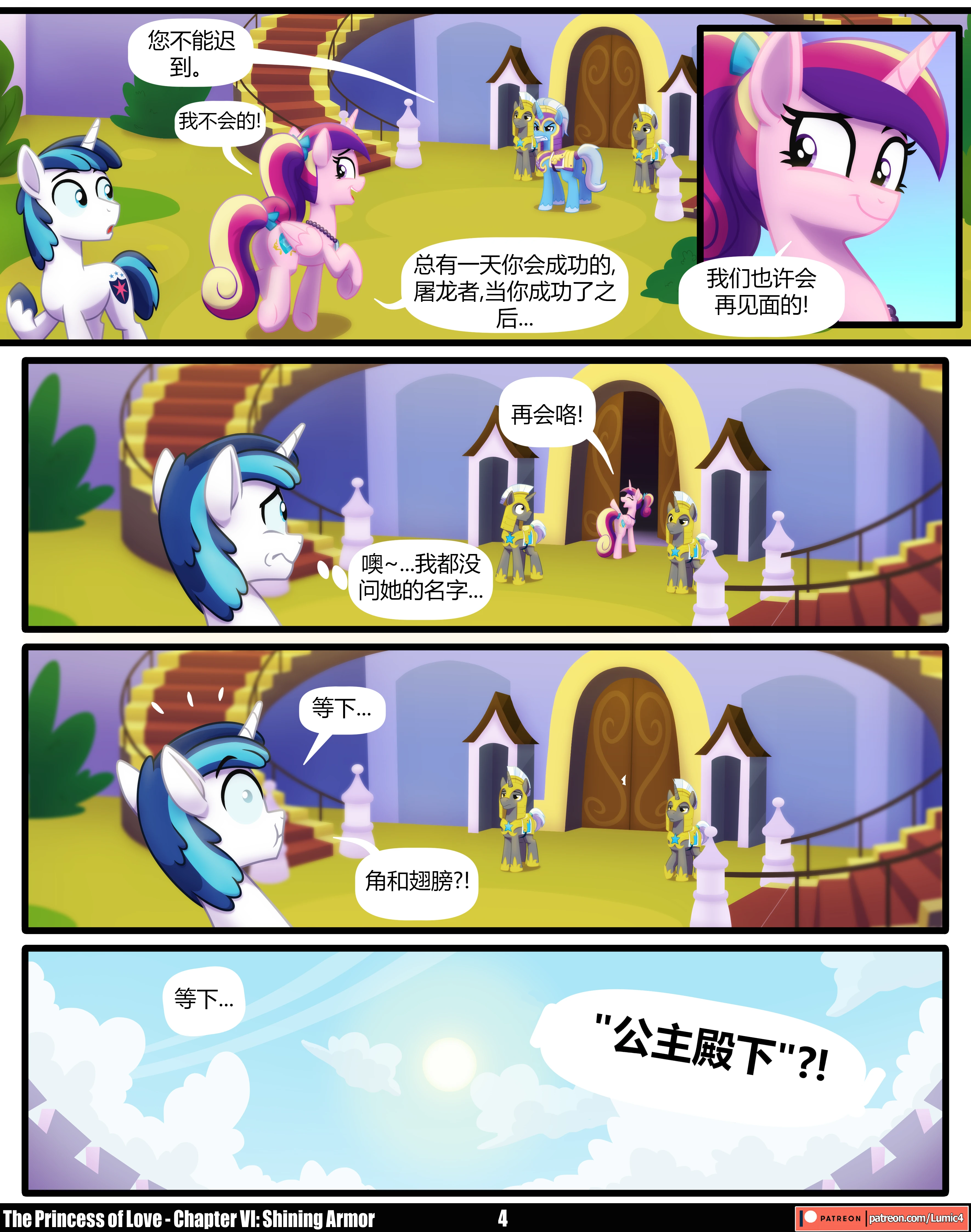 Ch6 - 4 - 爱之公主（The Princess of Love） - FimTale