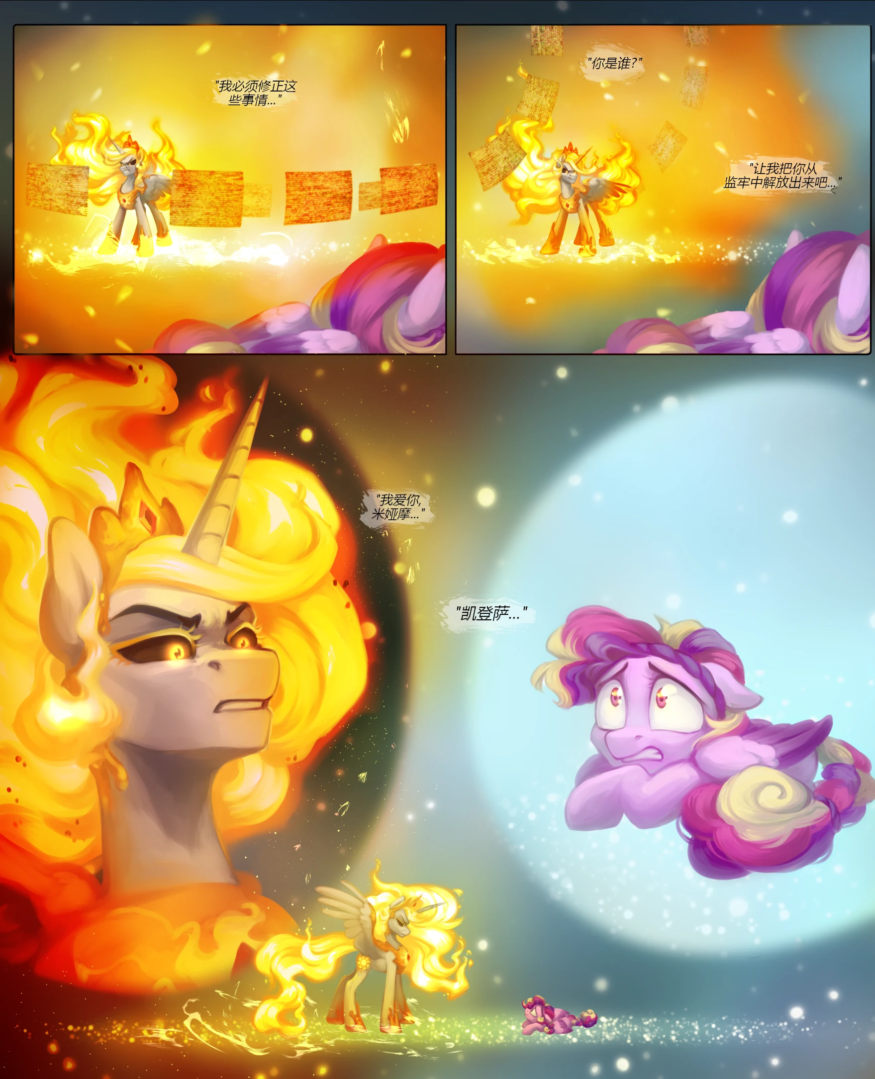 Ch1 - 8 - 爱之公主（The Princess of Love） - FimTale