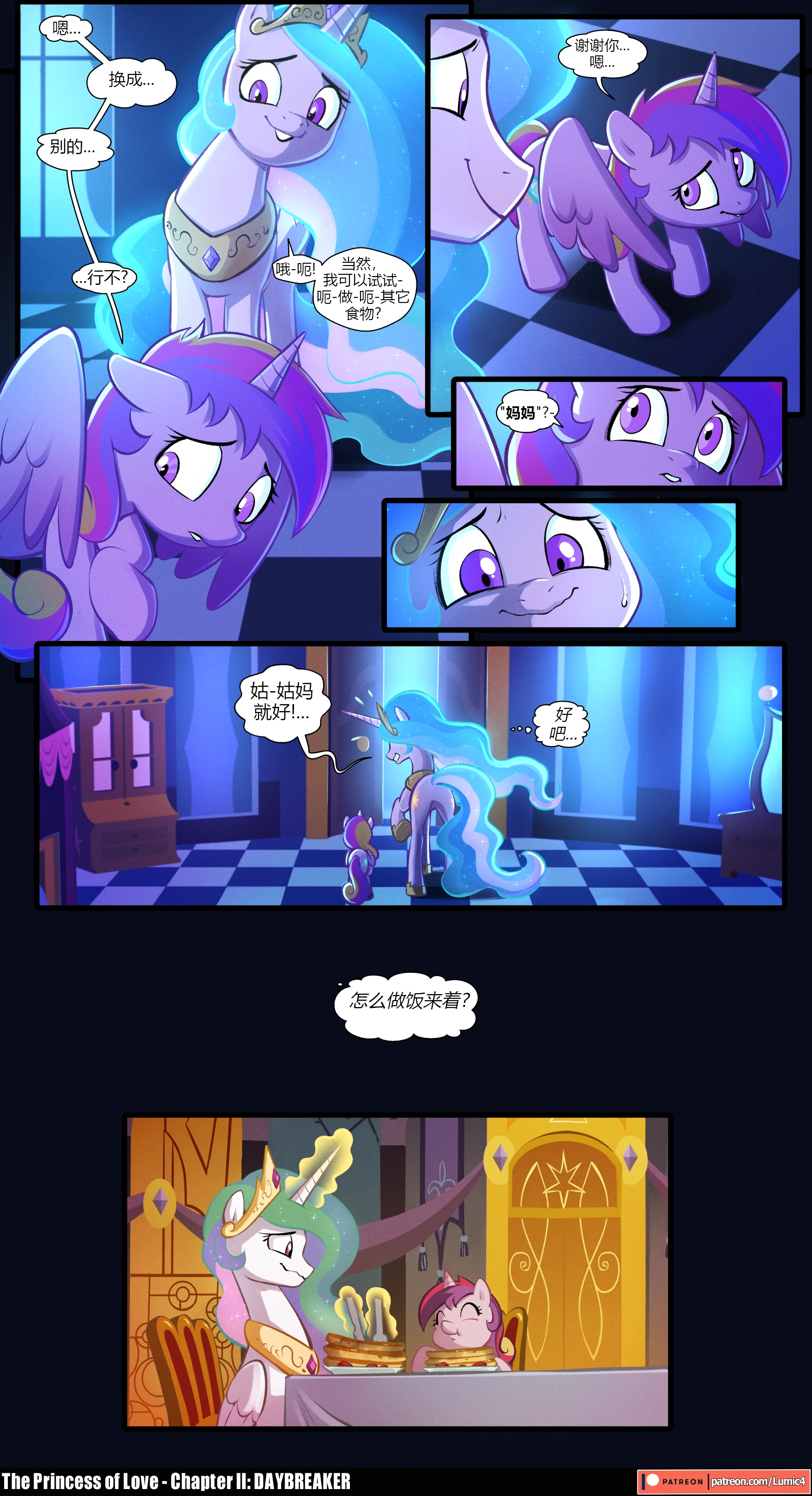 Ch2 - 10 - 爱之公主（The Princess of Love） - FimTale