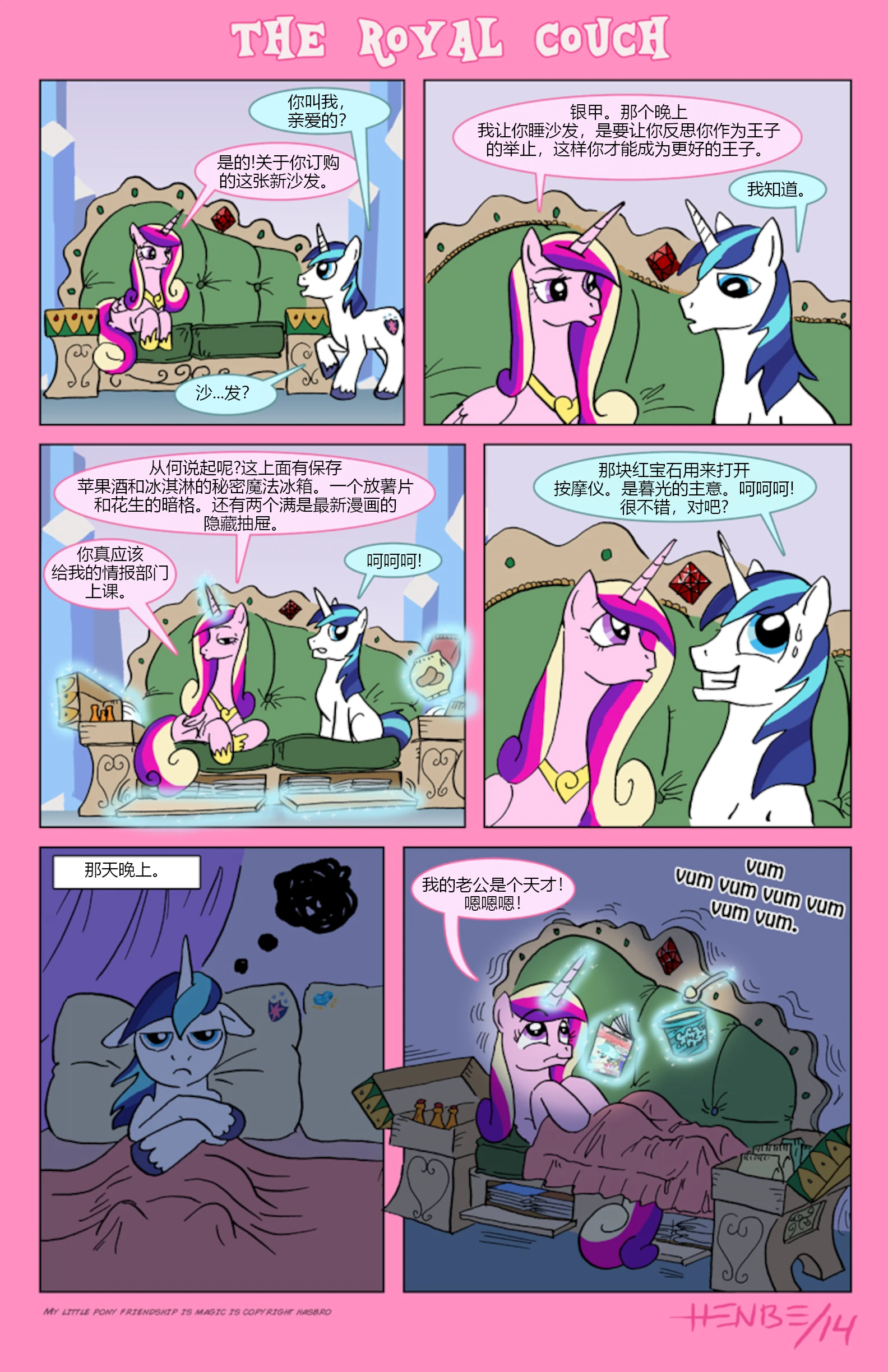 16 特制皇家沙发 - Henbe的一些小马漫 - FimTale
